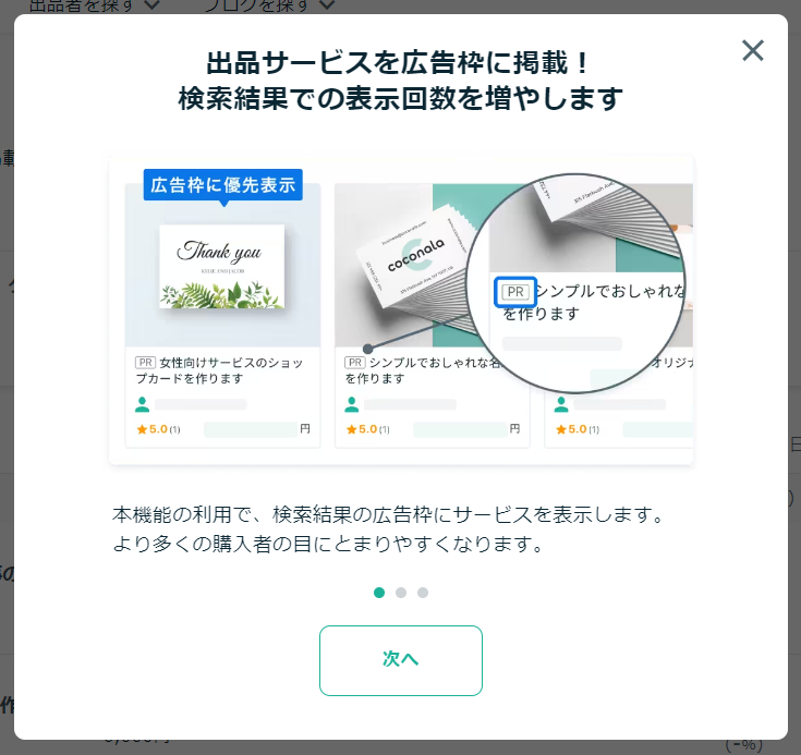 ココナラ戦略③ サービスのクリック率を高める方法【検索上位を取る方法も合わせて解説した】｜_kenblog_｜coconalaブログ
